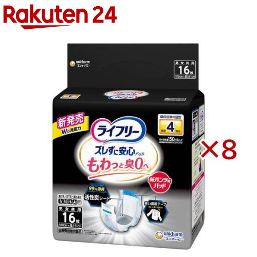 お店TOP＞介護＞おむつ・失禁対策・トイレ用品＞尿とりパッド＞尿とりパッド全部＞ライフリー ズレずに安心 消臭 紙パンツ専用尿とりパッド 4回 (16枚入×8セット)【ライフリー ズレずに安心 消臭 紙パンツ専用尿とりパッド 4回の商品詳細...