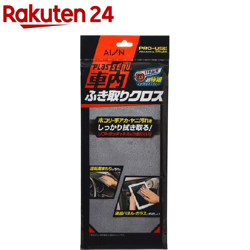 お店TOP＞日用品＞車用品(カーグッズ)＞洗車用品＞スポンジ・クロス・セーム＞AION プラスセーヌ 車内ふき取りクロス グレー 905-GY (1枚入)【AION プラスセーヌ 車内ふき取りクロス グレー 905-GYの商品詳細】汚れ落と...