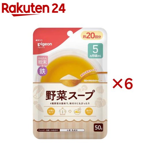 お店TOP＞ベビー＆キッズ＞ベビーフード・離乳食＞離乳食 初期(5ヶ月頃から)＞離乳食 初期 だし・調味料(5ヶ月頃から)＞ピジョンかんたん粉末+鉄 野菜スープ (50g×6セット)【ピジョンかんたん粉末+鉄 野菜スープの商品詳細】お湯を注...