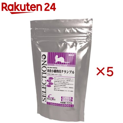 お店TOP＞ペット用品＞小動物用品＞フェレット用品＞フェレットフード＞セレクション プラス 肉食小動物用クランブル (400g×5セット)【セレクション プラス 肉食小動物用クランブルの商品詳細】●肉食小動物の栄養補助食です。●クランブルタ...