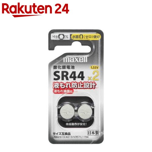 お店TOP＞家電＞電池・充電池＞乾電池＞アルカリ乾電池＞マクセル 酸化銀電池 SR44 2BS D (2個入)【マクセル 酸化銀電池 SR44 2BS Dの商品詳細】●酸化銀電池(公称電圧1.55V)●長持ちパワート高い信頼性を実現。●水銀...