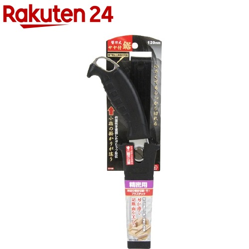 お店TOP＞DIY・ガーデン＞作業工具・大工道具＞切断工具＞のこぎり＞SK11 替刃式サヤ付鋸120 精密用 SSY-120S (1コ入)【SK11 替刃式サヤ付鋸120 精密用 SSY-120Sの商品詳細】●小指の掛かりで、作業性をアップ...