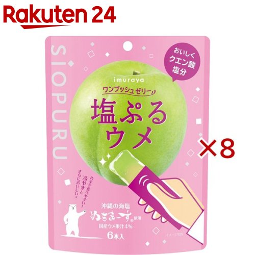 お店TOP＞フード＞お菓子＞涼菓子・ゼリー＞ゼリー＞井村屋 ワンプッシュゼリー 塩ぷるウメ (6本入×8セット(1本15g))【井村屋 ワンプッシュゼリー 塩ぷるウメの商品詳細】●クエン酸と塩分補給ができるおいしいゼリーです。●国産ウメ果汁...