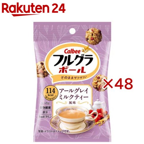 お店TOP＞フード＞穀物・豆・麺類＞シリアル類＞グラノーラ・クランチ＞フルグラボールアールグレイミルクティー風味 (26g×48セット)【フルグラボールアールグレイミルクティー風味の商品詳細】アールグレイ特有のベルガモットの香りが広がり、ミ...
