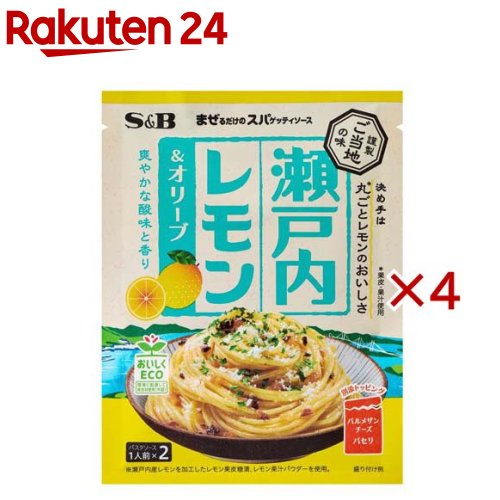お店TOP＞フード＞料理の素・パスタソース＞パスタソース＞パスタソース＞S＆B まぜるだけのスパゲッティソース ご当地の味 瀬戸内レモン＆オリーブ (43.2g×4セット)【S＆B まぜるだけのスパゲッティソース ご当地の味 瀬戸内レモン＆...