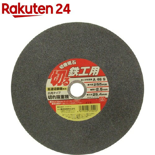 お店TOP＞DIY・ガーデン＞電動工具＞電動工具＞電動グラインダー＞SK11 切断砥石 鉄工用 255*2.5*25.4mm (1枚)【SK11 切断砥石 鉄工用 255*2.5*25.4mmの商品詳細】●金属(鉄)の切断作業。●切れ味の良...