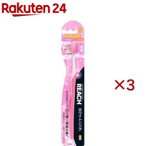 お店TOP＞日用品＞オーラルケア＞歯ブラシ(ハブラシ)＞大人用歯ブラシ＞リーチ ホワイトニング とってもコンパクトやわらかめ (3セット)【リーチ ホワイトニング とってもコンパクトやわらかめの商品詳細】●毎日の歯みがきで健康な歯へ導きます...