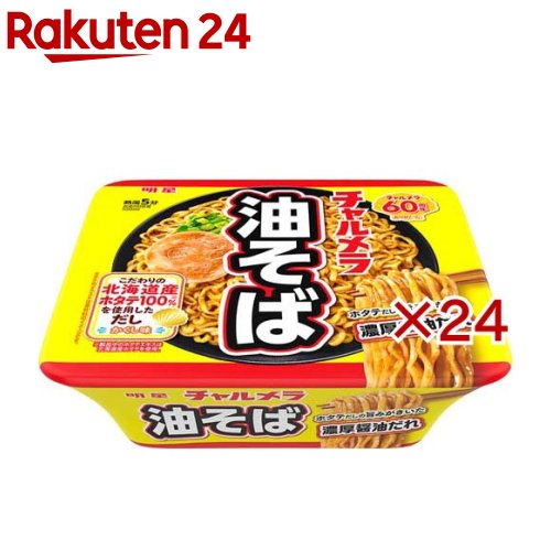お店TOP＞フード＞加工食品・惣菜＞インスタント食品＞カップ麺＞明星 チャルメラ 油そばカップ (12個入×2セット)【明星 チャルメラ 油そばカップの商品詳細】●汁なしメニュー！「チャルメラ 油そば 5食パック」がカップ形態に。チャルメラ...