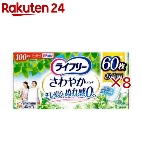 お店TOP＞日用品＞生理用品＞尿もれ用シート・パッド＞尿もれ用シート・パッド全部＞ライフリー さわやかパッド 100cc 女性用 尿ケアパッド 29cm (60枚入×8セット)【ライフリー さわやかパッド 100cc 女性用 尿ケアパッド ...