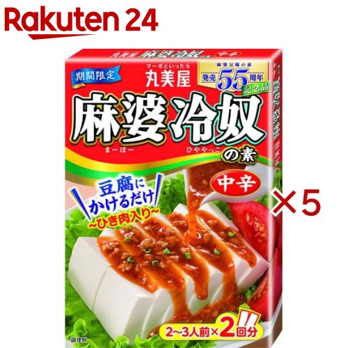 お店TOP＞フード＞料理の素・パスタソース＞料理の素＞中華料理の素＞麻婆冷奴の素 (2袋入×5セット(1袋70g))【麻婆冷奴の素の商品詳細】●豆板醤の辛味に、生姜とにんにくの旨味と風味、さっぱりとした酸味が効いた味わい。【品名・名称】中華...