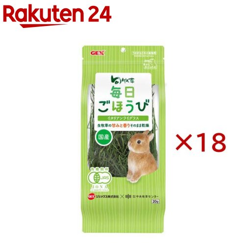 お店TOP＞ペット用品＞小動物用品＞ウサギ用品＞ウサギおやつ＞旬牧草 毎日ごほうびイタリアンライグラス (20g×18セット)【旬牧草 毎日ごほうびイタリアンライグラスの商品詳細】●生牧草の甘みと香りそのまま乾燥！うさぎさんが大好きな国産イ...