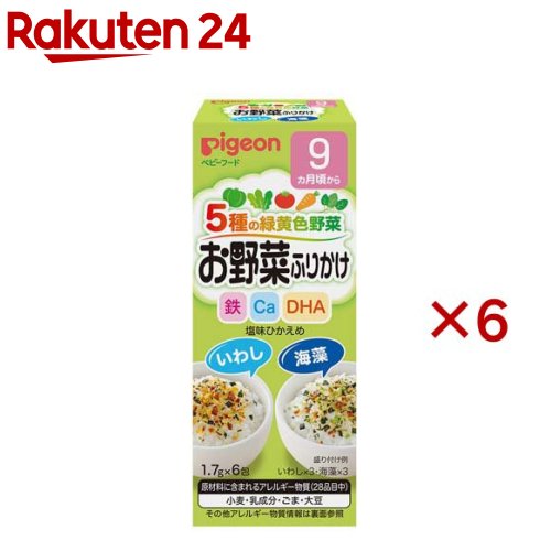 お店TOP＞ベビー＆キッズ＞ベビーフード・離乳食＞離乳食 後期(9ヶ月頃から)＞離乳食 後期 だし・調味料(9ヶ月頃から)＞ピジョンベビーフード 5種の緑黄色野菜 お野菜ふりかけ いわし／海藻 (6袋入×6セット(1袋1.7g))【ピジョン...