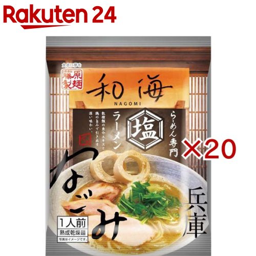 お店TOP＞フード＞穀物・豆・麺類＞ラーメン＞インスタント麺(袋)＞兵庫らーめん専門和海塩ラーメン (117g×20セット)【兵庫らーめん専門和海塩ラーメンの商品詳細】●鶏をベースに魚介と数種類の塩を使用した深みとまろやかな優しい味わいの塩...