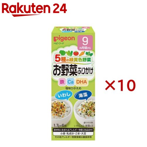 お店TOP＞ベビー＆キッズ＞ベビーフード・離乳食＞離乳食 後期(9ヶ月頃から)＞離乳食 後期 だし・調味料(9ヶ月頃から)＞ピジョンベビーフード 5種の緑黄色野菜 お野菜ふりかけ いわし／海藻 (6袋入×10セット(1袋1.7g))【ピジョ...