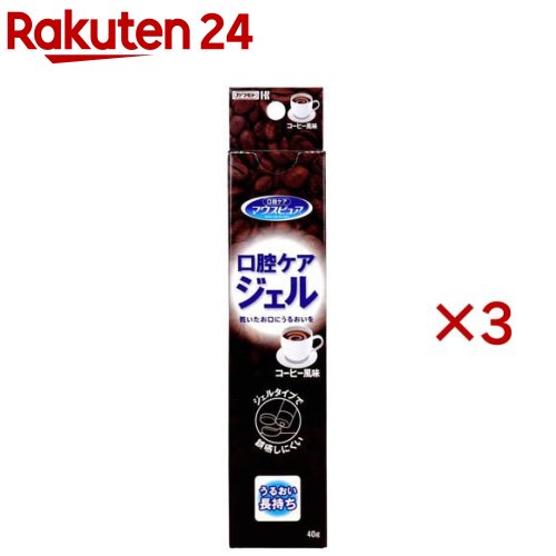 お店TOP＞介護＞清拭・洗浄用品＞口内洗浄＞口腔ケア用品＞マウスピュア 口腔ケアジェル コーヒー風味 (40g×3セット)商品区分：化粧品【マウスピュア 口腔ケアジェル コーヒー風味の商品詳細】●保湿からはじまる快適なお口づくり。●うるおい...