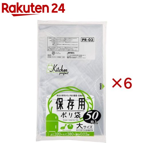 お店TOP＞日用品＞キッチン用品＞ラップ・ホイル・キッチン雑貨＞食品保存袋＞ジャパックス 保存用ポリ袋 大サイズ 32*38cm 厚み0.02mm 透明 PR03 厚み：0.020mm (50枚入×6セット)【ジャパックス 保存用ポリ袋 大...