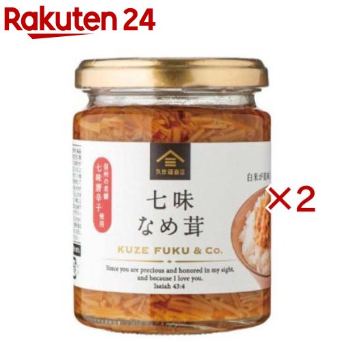 お店TOP＞フード＞缶詰・瓶詰＞缶詰全部＞瓶詰(びん詰め)＞七味なめ茸 (240g×2セット)【七味なめ茸の商品詳細】●長野県産のえのき茸と、国産丸大豆しょうゆ、藻塩を使用。●えのきの風味が引きたつピリッと辛い大人の味。●ごはんはもちろん、...