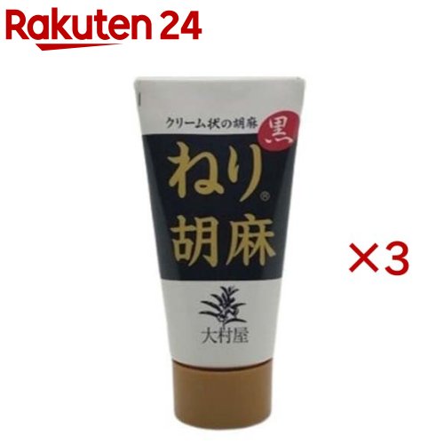 お店TOP＞フード＞穀物・豆・麺類＞胡麻(ごま)＞練りごま(ごまペースト)＞大村屋 ねり胡麻 黒 チューブ入 (120g×3セット)【大村屋 ねり胡麻 黒 チューブ入の商品詳細】●メーカーのねりごまは高級料理店、ホテルの日本料理店などで使用...