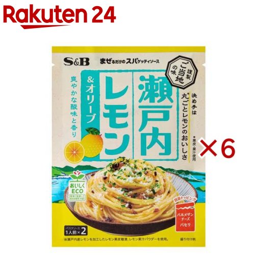お店TOP＞フード＞料理の素・パスタソース＞パスタソース＞パスタソース＞S＆B まぜるだけのスパゲッティソース ご当地の味 瀬戸内レモン＆オリーブ (43.2g×6セット)【S＆B まぜるだけのスパゲッティソース ご当地の味 瀬戸内レモン＆...