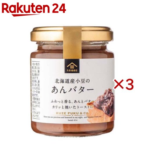 お店TOP＞フード＞有機JAS・オーガニック＞加工食品・お菓子(有機JAS)＞ジャム・ペースト(有機JAS)＞あんバター (125g×3セット)【あんバターの商品詳細】●北海道産の小豆で作ったあんとコクのあるバターが風味豊かに広がります。●...