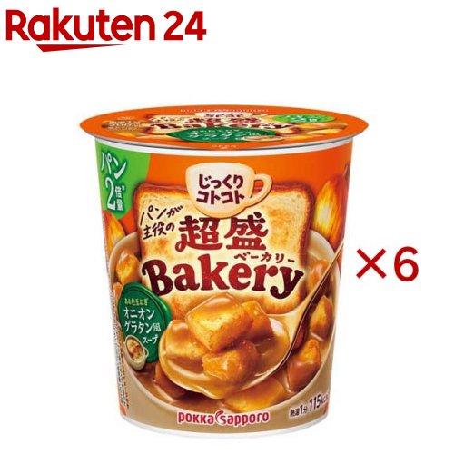 お店TOP＞フード＞加工食品・惣菜＞スープ・シチュー＞オニオンスープ＞じっくりコトコト超盛ベーカリー あめ色玉ねぎオニオングラタン風スープカップ (27.8g×6セット)【じっくりコトコト超盛ベーカリー あめ色玉ねぎオニオングラタン風スープ...