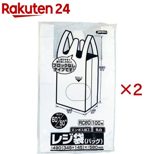 お店TOP＞日用品＞キッチン用品＞ラップ・ホイル・キッチン雑貨＞キッチンバッグ(袋)＞ジャパックス レジ袋 バッグ 乳白 関東60号 関西50号 RC60 厚み：0.018mm (100枚入×2セット)【ジャパックス レジ袋 バッグ 乳白 ...