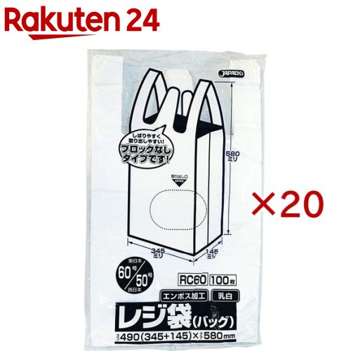 お店TOP＞日用品＞キッチン用品＞ラップ・ホイル・キッチン雑貨＞キッチンバッグ(袋)＞ジャパックス レジ袋 バッグ 乳白 関東60号 関西50号 RC60 厚み：0.018mm (100枚入×20セット)【ジャパックス レジ袋 バッグ 乳白...