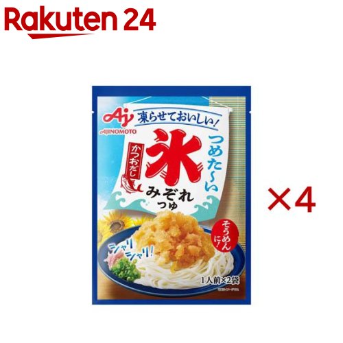 お店TOP＞フード＞調味料・油＞その他調味料＞ラーメン用調味料＞氷みぞれつゆかつおだし (2袋入×4セット)【氷みぞれつゆかつおだしの商品詳細】●冷凍庫に入れると手で揉みほぐせる程よい硬さに凍結し、そうめんにかけて食べると未体験の温度・食感...