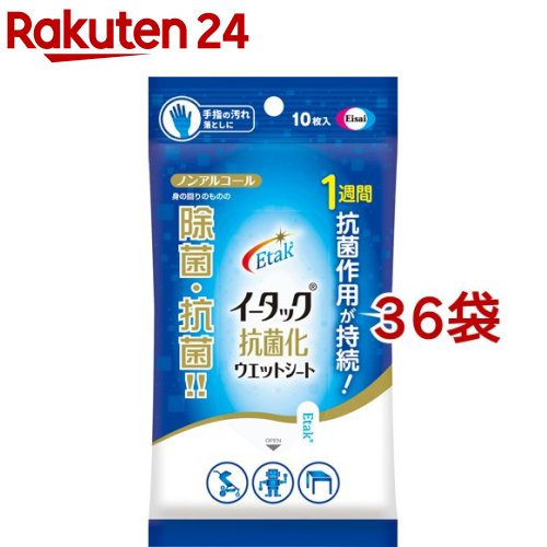 お店TOP＞衛生医療＞除菌・消毒＞除菌＞除菌用ウェットティッシュ(携帯用)＞イータック抗菌化ウエットシート (10枚入*36袋セット)【イータック抗菌化ウエットシートの商品詳細】●身の回りのものをサッとひと拭きで除菌、抗菌できるウエットシー...