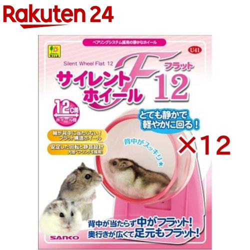 お店TOP＞ペット用品＞小動物用品＞小動物用品(フード・グッズ)＞ハウス用品(小動物用)＞サイレントホイール フラット12 (12セット)【サイレントホイール フラット12の商品詳細】●ベアリングシステム採用の静かなホイール。●軸が背中に当...