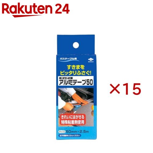 お店TOP＞日用品＞キッチン用品＞ラップ・ホイル・キッチン雑貨＞キッチンテープ＞キッチンアルミテープ 50mm*2.5m (15セット)【キッチンアルミテープ 50mm*2.5mの商品詳細】●キッチンのすきまをピッタリふさぐ●ガステーブルや...