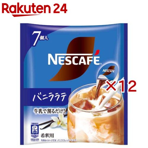 お店TOP＞水・飲料＞コーヒー＞コーヒー飲料＞ポーションコーヒー＞ネスカフェ ポーション バニララテ (7個入×12セット(1個11g))【ネスカフェ ポーション バニララテの商品詳細】●牛乳で割るだけ！上品なバニラの香りと甘みがコーヒーと...