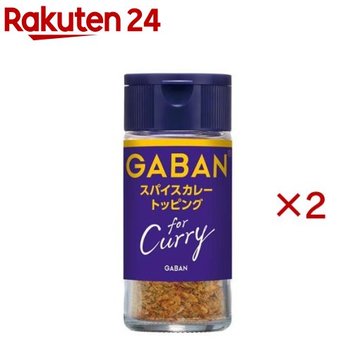 お店TOP＞フード＞調味料・油＞スパイス(香辛料)・薬味＞スパイス＞GABAN for Curry スパイスカレートッピング (18g×2セット)【GABAN for Curry スパイスカレートッピングの商品詳細】●カレーにかけて香り、コ...