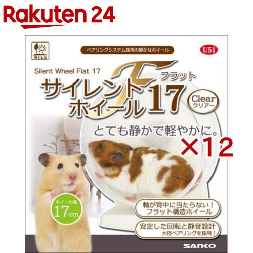 お店TOP＞ペット用品＞小動物用品＞小動物用品(フード・グッズ)＞ハウス用品(小動物用)＞サイレントホイール フラット17 クリアー (12セット)【サイレントホイール フラット17 クリアーの商品詳細】●ベアリングシステム採用の静かなホイ...