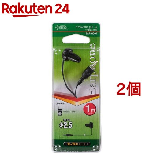 お店TOP＞家電＞オーディオ機器＞ヘッドホン＞ヘッドホン・イヤホン＞モノラルイヤホン Φ2.5 1m ブラック EAR-0007 (2個セット)【モノラルイヤホン Φ2.5 1m ブラック EAR-0007の商品詳細】●小型ラジオに適してい...