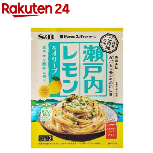 お店TOP＞フード＞料理の素・パスタソース＞パスタソース＞パスタソース＞S＆B まぜるだけのスパゲッティソース ご当地の味 瀬戸内レモン＆オリーブ (43.2g)【S＆B まぜるだけのスパゲッティソース ご当地の味 瀬戸内レモン＆オリーブの...