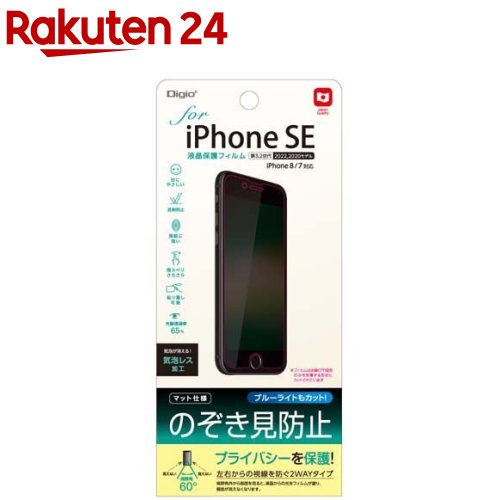 お店TOP＞家電＞スマートフォン・携帯電話＞スマートフォンアクセサリ＞液晶保護フィルム＞Digio2 iPhone SE用 液晶保護フィルム SMF-IP221FLGPV (1枚)【Digio2 iPhone SE用 液晶保護フィルム SM...