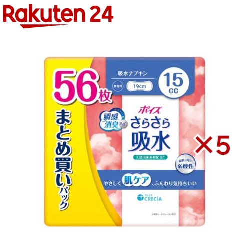 お店TOP＞日用品＞生理用品＞尿もれ用シート・パッド＞尿もれ用シート・パッド全部＞ポイズ さらさら吸水 吸水ナプキン 15cc まとめ買いパック (56枚入×5セット)【ポイズ さらさら吸水 吸水ナプキン 15cc まとめ買いパックの商品詳...