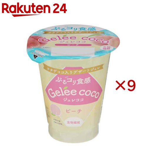 お店TOP＞フード＞お菓子＞涼菓子・ゼリー＞ゼリー＞ジュレココ ピーチ (160g×9セット)【ジュレココ ピーチの商品詳細】●ももの果肉や果汁、ナタデココ入りジュレ【品名・名称】生菓子【ジュレココ ピーチの原材料】白桃シラップ漬け(中国製...