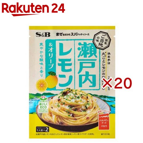 お店TOP＞フード＞料理の素・パスタソース＞パスタソース＞パスタソース＞S＆B まぜるだけのスパゲッティソース ご当地の味 瀬戸内レモン＆オリーブ (43.2g×20セット)【S＆B まぜるだけのスパゲッティソース ご当地の味 瀬戸内レモン...