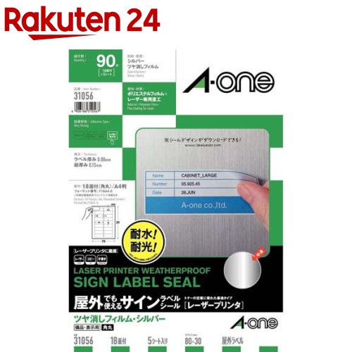 お店TOP＞ホーム＆キッチン＞文房具＞ノート・OA用紙＞ラベル用紙＞エーワン 屋外使える ラベル レーザー つや消し フィルム シルバー 18面 31056 (5シート)【エーワン 屋外使える ラベル レーザー つや消し フィルム シルバー...