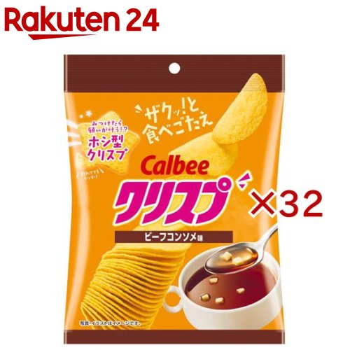 お店TOP＞フード＞お菓子＞スナック菓子＞ポテトチップス＞クリスプビーフコンソメ味 (45g×32セット)【クリスプビーフコンソメ味の商品詳細】●ザクッと食感が止まらない、みんなで手軽に楽しめる食べごたえのあるマッシュポテトチップスです。●...