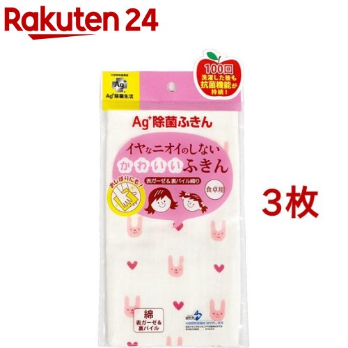 お店TOP＞日用品＞キッチン用品＞キッチンペーパー・ふきん類＞ふきん・キッチンクロス＞イヤなニオイのしない かわいいふきん うさぎ 食卓用 (1枚入*3コセット)【イヤなニオイのしない かわいいふきん うさぎ 食卓用の商品詳細】●Ag+(銀...