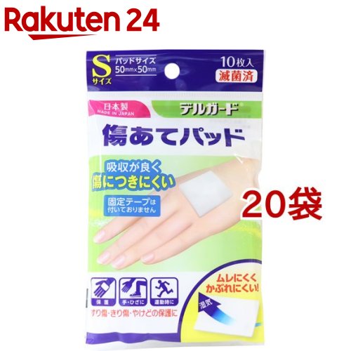 お店TOP＞衛生医療＞看護・医療用品＞ガーゼ類＞局方滅菌ガーゼ＞デルガード 傷あてパッド Sサイズ (10枚入*20袋セット)商品区分：一般医療機器(医療機器届出番号：43B2X00007D00003)【デルガード 傷あてパッド Sサイズの...
