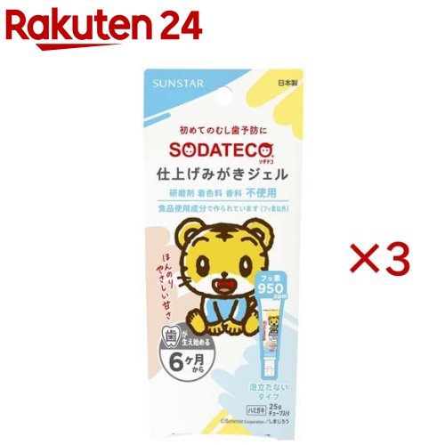 お店TOP＞日用品＞オーラルケア＞歯磨き(ハミガキ)＞こども用歯磨き粉＞ソダテコ 仕上げみがきジェル フッ素配合 950ppm (25g×3セット)商品区分：医薬部外品【ソダテコ 仕上げみがきジェル フッ素配合 950ppmの商品詳細】●未...