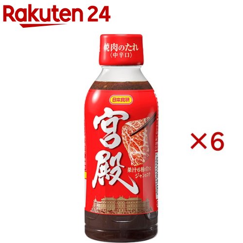 お店TOP＞フード＞調味料・油＞たれ＞焼肉のたれ＞焼肉のたれ 宮殿 (350g×6セット)【焼肉のたれ 宮殿の商品詳細】●6種類の果汁(りんご、洋梨、パインアップル、オレンジ、レモン、桃)の爽やかな甘み、2種類のジャン(コチュジャン、豆板醤...