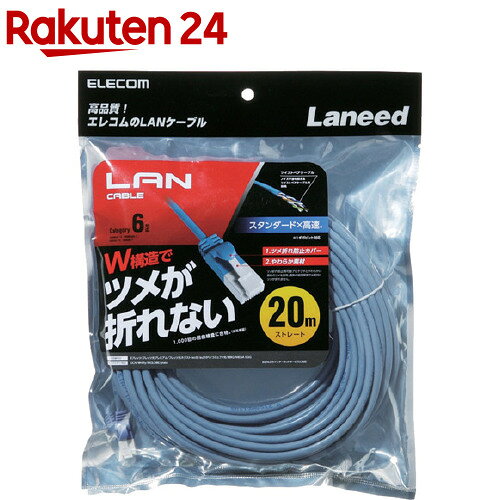 お店TOP＞家電＞情報家電＞パソコンサプライ＞モバイルLANケーブル＞エレコム LANケーブル Cat6 ツメが折れない 20m ブルー LD-GPT／BU200 (1本)【エレコム LANケーブル Cat6 ツメが折れない 20m ブルー...