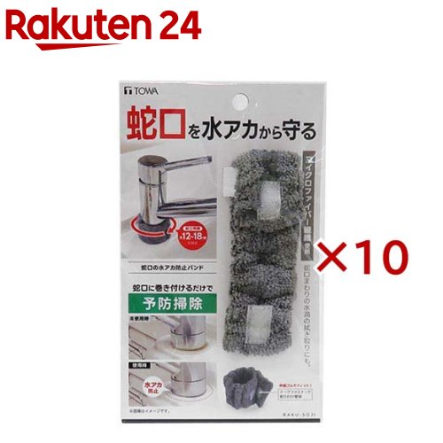 お店TOP＞日用品＞掃除用品＞掃除道具＞水垢とり・陶器クリーナー＞RS 蛇口の水あか防止バンド (10セット)【RS 蛇口の水あか防止バンドの商品詳細】●蛇口に巻き付けるだけで水アカから守る。●蛇口の付け根に水が溜まるのを防ぎ、水アカが付く...