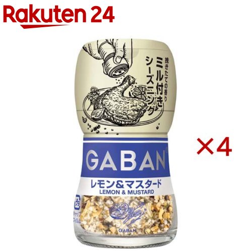 お店TOP＞フード＞調味料・油＞スパイス(香辛料)・薬味＞スパイス＞GABAN ミル付きシーズニング レモン＆マスタード (20g×4セット)【GABAN ミル付きシーズニング レモン＆マスタードの商品詳細】●ミルで挽くのでいつも挽きたての...