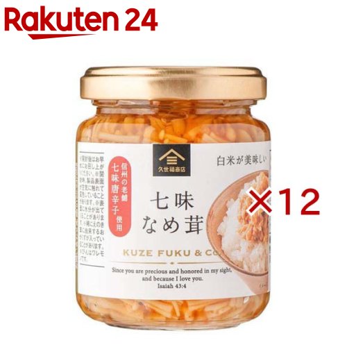 お店TOP＞フード＞缶詰・瓶詰＞缶詰全部＞瓶詰(びん詰め)＞七味なめ茸 (130g×12セット)【七味なめ茸の商品詳細】●長野県産のえのき茸と、国産丸大豆しょうゆ、藻塩を使用。●えのきの風味が引きたつピリッと辛い大人の味。●ごはんはもちろん...